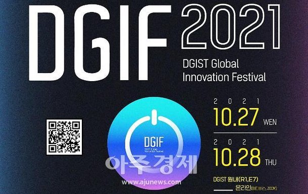 DGIST, 메타버스로 최신 인공지능 기술 체험하는 '2021 DGIF' 열어 : 네이트 뉴스