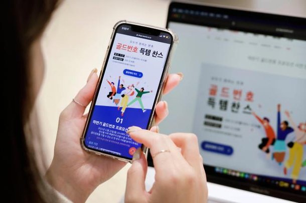 1004·1111…SKT, 골드번호 5000개 주인 찾는다 : 네이트 뉴스