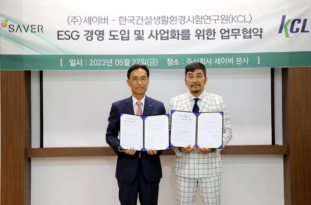 KCL, 세이버와 ESG 경영을 위한 상생발전 나선다 : 네이트 뉴스