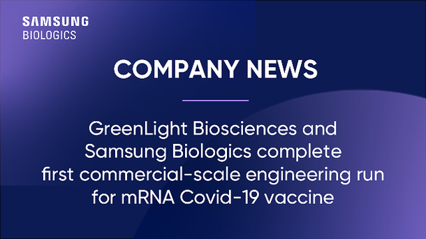 Samsung Biologics completes first commercial-scale engineering run for ...