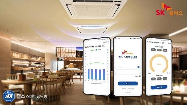 SK shieldus releases AI cooling and heating indoor management solution : 네이트 뉴스