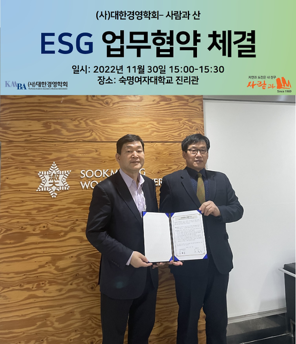 대한경영학회 ESG 업무협약(MOU) 4건 체결 : 네이트 뉴스