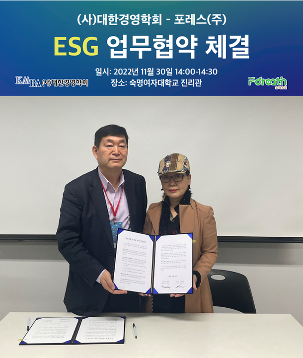 대한경영학회 ESG 업무협약(MOU) 4건 체결 : 네이트 뉴스