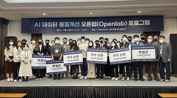 NIA '2022 AI 데이터 품질 개선 오픈랩 프로그램' 성료 : 네이트 뉴스