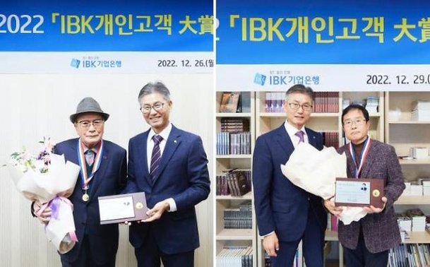 기업은행, 2022년 'IBK개인고객 대상' 시상…황의병·신현호 고객 선정 : 네이트 뉴스