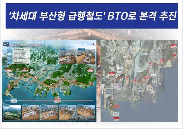 부산시, '차세대 부산형 급행철도' BTO로 본격 추진 : 네이트 뉴스