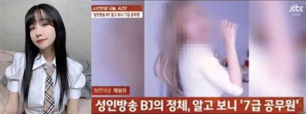 "성인방송 한 7급 공무원 영상 저 아니에요"…BJ 이아린, 언론사 오보 지적 : 네이트 뉴스