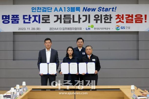 [포토] 인천검단 AA13블록 보상 합의서 서명 : 네이트 뉴스