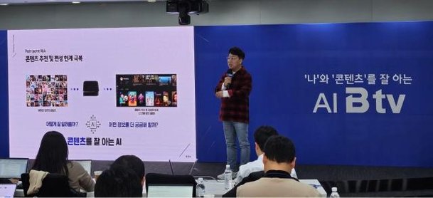 SKB, 초개인화된 AI B tv로 변신…SKT 'AI 피라미드 전략' 가속 : 네이트 뉴스
