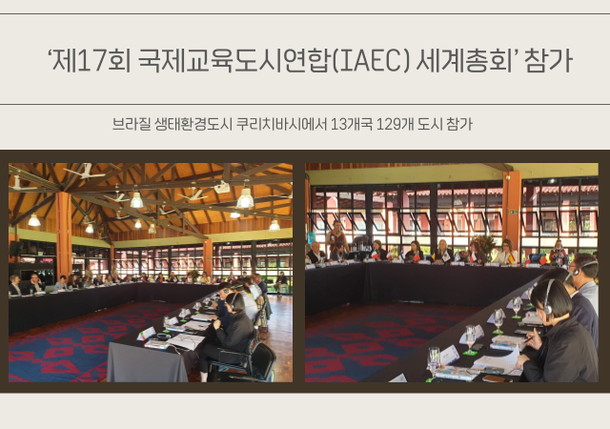 창원특례시, '제17회 국제교육도시연합(IAEC) 세계총회' 참가 : 네이트 뉴스