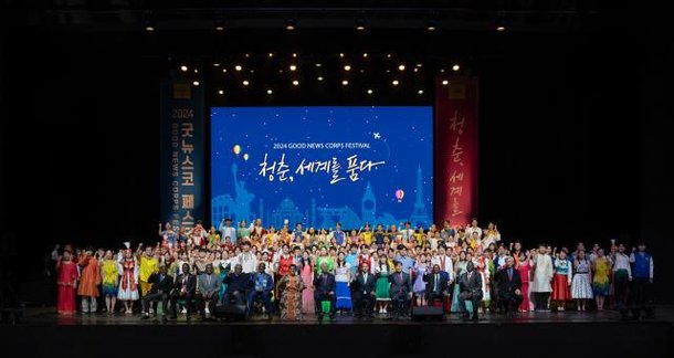 IYF 대학생 182명?59개국 봉사, '굿뉴스코 페스티벌' 개최 : 네이트 뉴스