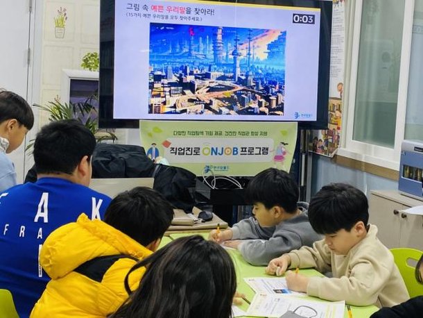 한국잡월드, 경북 구미서 청소년 대상 '온잡' 운영…디지털 윤리 교육 : 네이트 뉴스