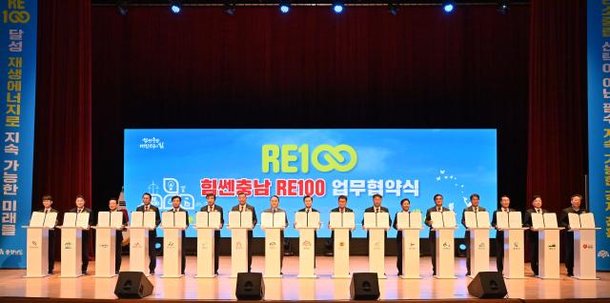충남도, 'RE100 확산' 힘 모은다 : 네이트 뉴스