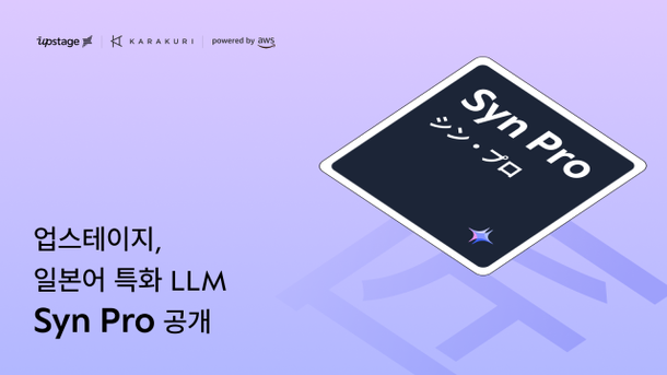 Korean AI company Upstage unveils Japan-focused LLM 'Shin Pro' : 네이트 뉴스
