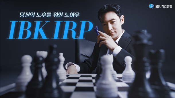 [2025 AJU 미디어 통합 광고대상] IBK기업은행 '당신의 노후를 위한, 노하우, IBK IRP' : 네이트 뉴스