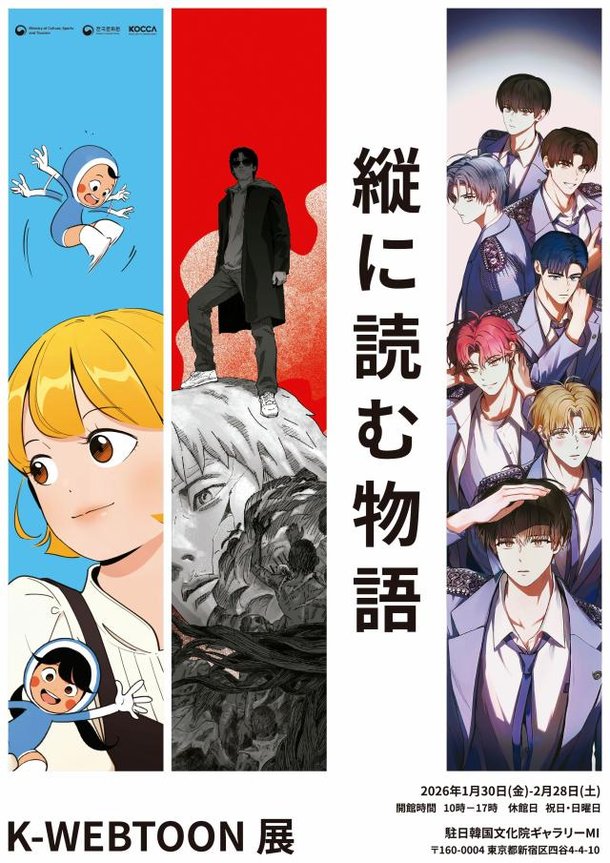 K-webtoon exhibition to open in Tokyo to court Japanese readers : 네이트 뉴스