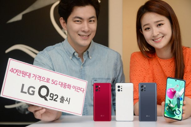 "가격 다운, 성능 업" LG전자 국내 첫 40만원대 5G폰 'LG Q92' 출시 : 네이트 뉴스