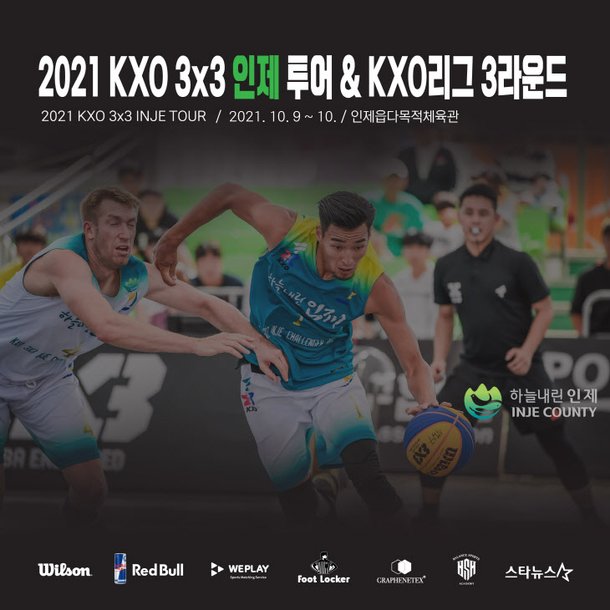 2021 KXO 3x3 인제투어 개최…KBL 출신 김민수·김우겸 출전 : 네이트 뉴스
