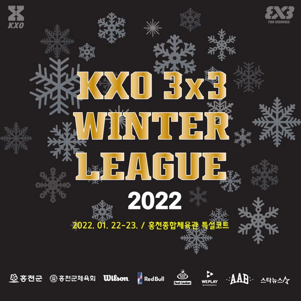 2022 KXO '3x3 윈터리그 in 홍천' 개최 : 네이트 뉴스