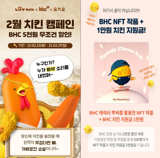 KB국민카드, BHC치킨·요기요 맞손…"쿠폰형 NFT 발급" : 네이트 뉴스