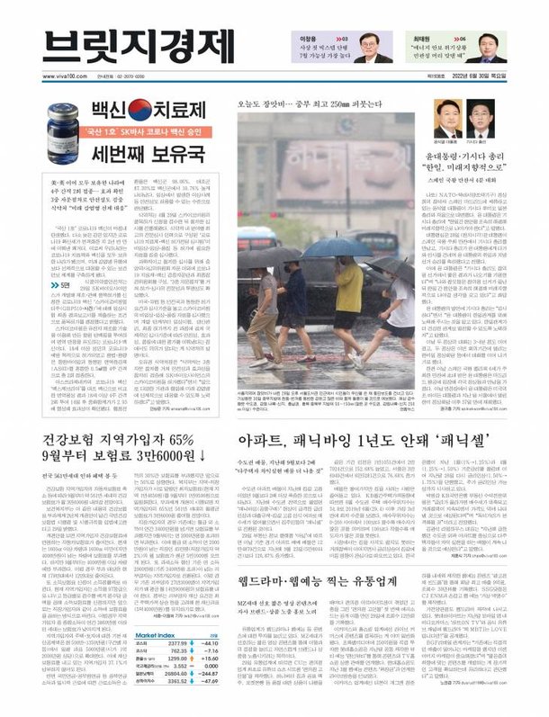 [오늘의 브릿지경제 1면] 국산 1호 코로나19 백신 탄생…sk바사 스카이코비원 품목허가 네이트 뉴스