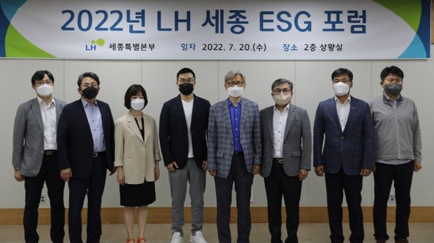 LH세종본부,'LH 세종 ESG 포럼' 개최 : 네이트 뉴스