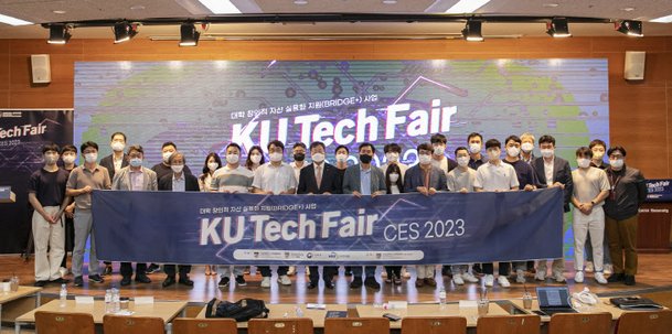 고려대, 'KU Tech Fair for CES 2023' : 네이트 뉴스