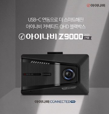 팅크웨어, '아이나비 Z9000' 블랙박스 출시 : 네이트 뉴스