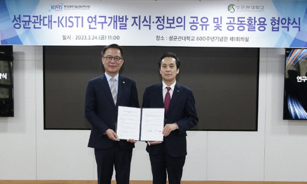 성균관대-KISTI, 연구개발 지식·정보 공유 MOU : 네이트 뉴스
