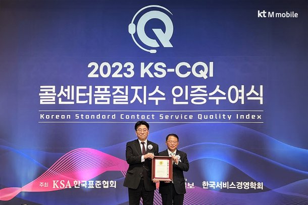 KT엠모바일, 5년 연속 콜센터품질지수(KS-CQI) 알뜰폰 부문 1위 선정 : 네이트 뉴스