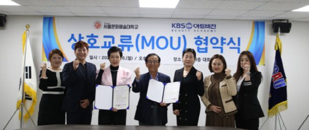 디지털서울문예대 토탈뷰티아트학과-수원KBS아트비전 MOU : 네이트 뉴스