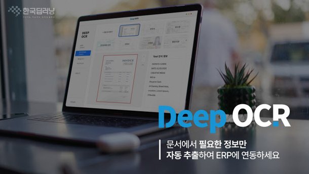 한국딥러닝 "차세대 물류 데이터 OCR DX 기술로 혁신 이룬다" : 네이트 뉴스