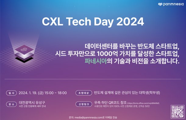 CXL 기술 선도 '파네시아', CXL 데크데이 내년 1월 개최 : 네이트 뉴스