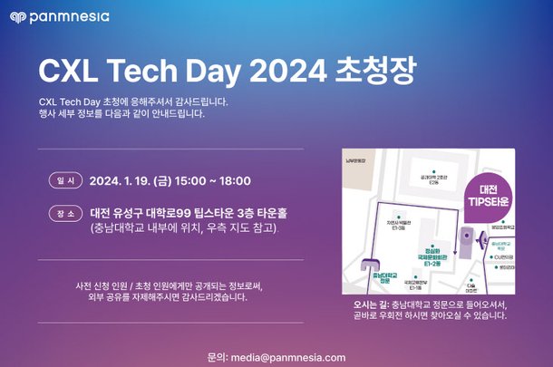 CXL 기술 선도 '파네시아', CXL 데크데이 내년 1월 개최 : 네이트 뉴스