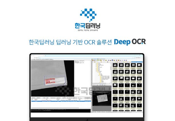 한국딥러닝 "딥러닝 기반 차세대 물류 데이터 OCR DX 기술로 혁신 선도" : 네이트 뉴스