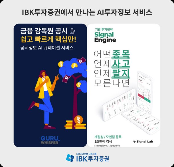 IBK증권, AI 기반 공시·매매 포함 다양한 서비스 출시 : 네이트 뉴스