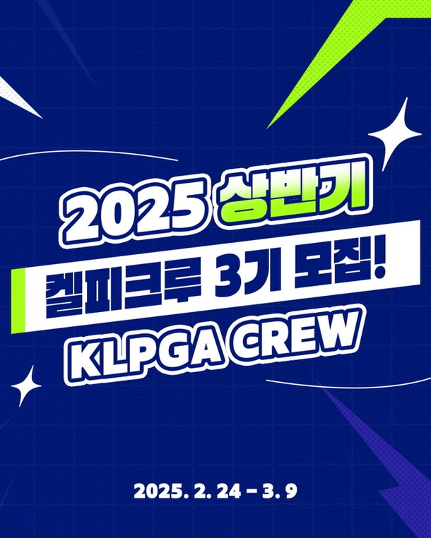 KLPGT, 2025 KLPGA 켈피크루 3기 모집 : 네이트 뉴스