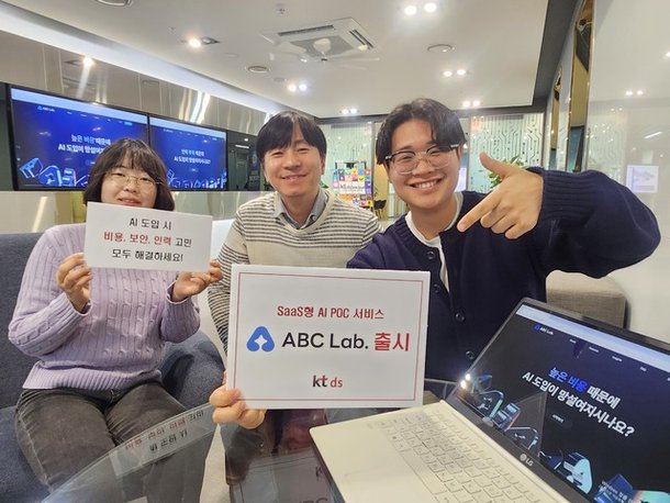 kt ds, SaaS형 AI PoC 서비스 'ABC Lab' 출시 : 네이트 뉴스