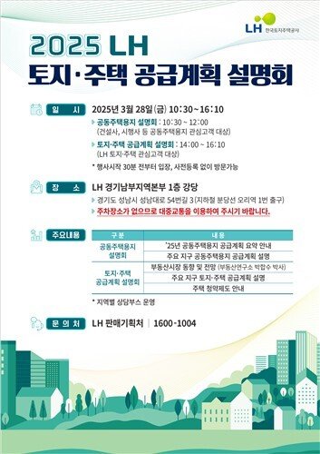 LH, 2025년 공급 계획 발표…28일 설명회 개최 : 네이트 뉴스