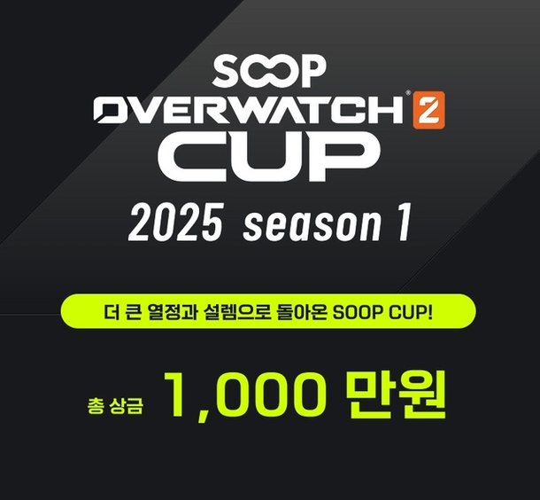 SOOP, e스포츠 대회 '2025 오버워치 2 CUP' 시즌1 개최 : 네이트 뉴스