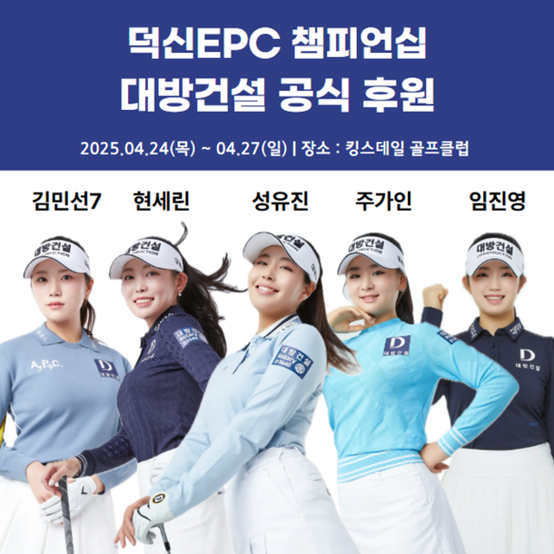 대방건설, KLPGA '덕신EPC 챔피언십' 공식 협찬 : 네이트 뉴스