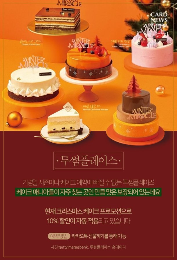 [카드뉴스] "크리스마스, 연말 분위기 내고 싶으세요?"…크리스마스 케이크 브랜드 알아보기 : 네이트 뉴스