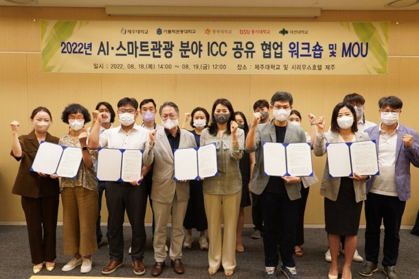 가톨릭관동대 LINC3.0 사업단, 권역별 5개 대학과 AI·스마트관광 ICC 협업 활성화 도모 : 네이트 뉴스