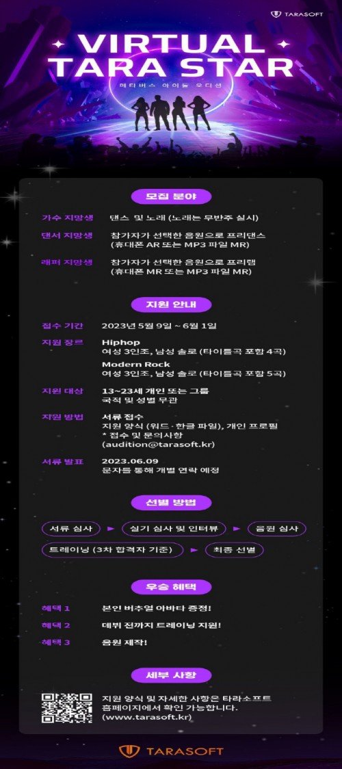 Tarasoft extends metaverse idol audition deadline to end of May : 네이트 뉴스
