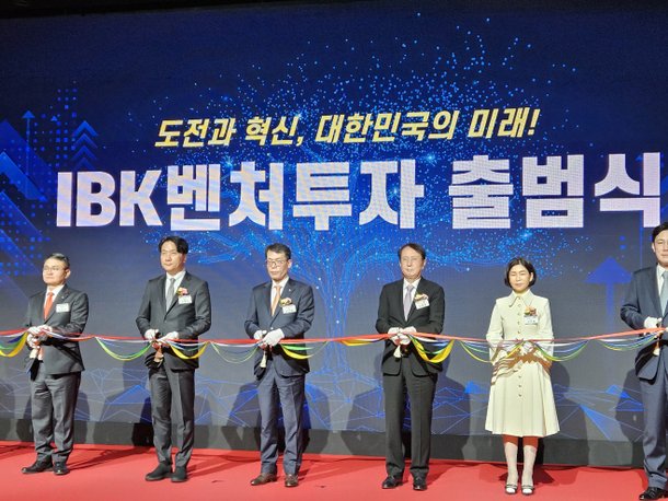 'IBK벤처투자' 공식 출범…"첫 벤처펀드 6~7월 중 조성" : 네이트 뉴스