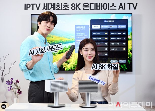 [포토]KT, 세계 첫 8K 화질 지원 'AI IPTV' 출시…'지니 TV 셋톱박스 4' : 네이트 뉴스