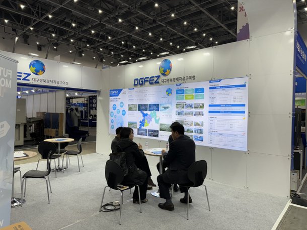 대경경자청, 2024 대구국제기계 산업대전 DGFEZ 홍보관 운영 : 네이트 뉴스