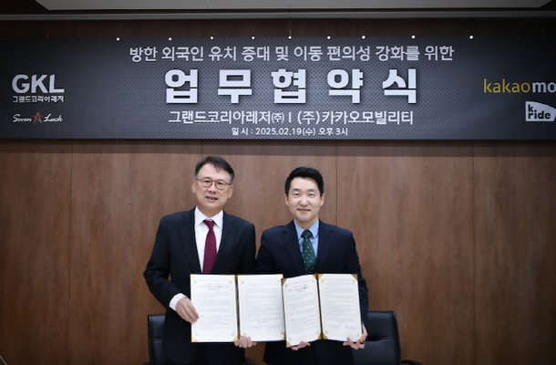 카카오모빌리티, GKL과 방한 외국인 유치 증대 위한 MOU 체결 : 네이트 뉴스