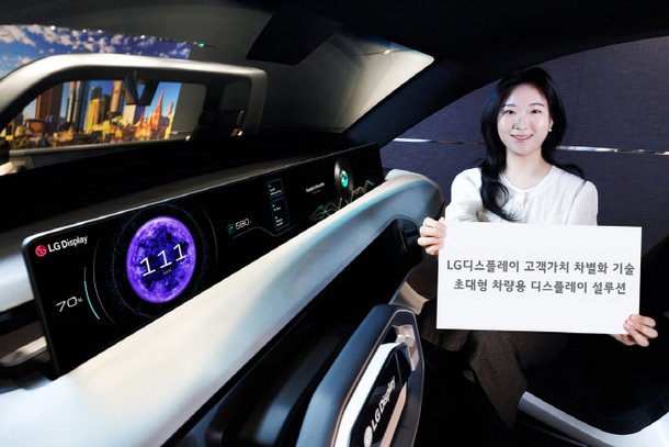 LG디스플레이, SDV 패널 양산…첫 고객사는 日소니혼다모빌리티 : 네이트 뉴스