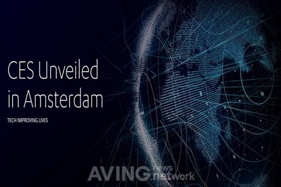 [CES 2020] Last Chance to Register for CES Unveiled in Amsterdam : 네이트 뉴스